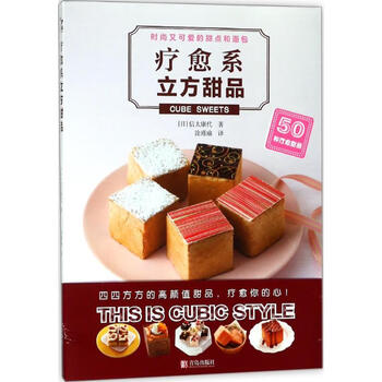 疗愈系立方甜品