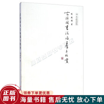 古诗词书法临摹与欣赏