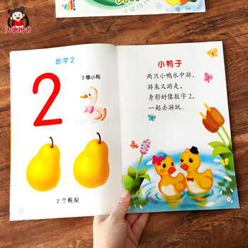 2本宝宝学数字 认数字绘本数字口诀歌儿童看图数数书1-10认识数字书 三岁孩子幼儿园学数学入门启蒙认