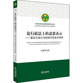 论行政法上的意思表示