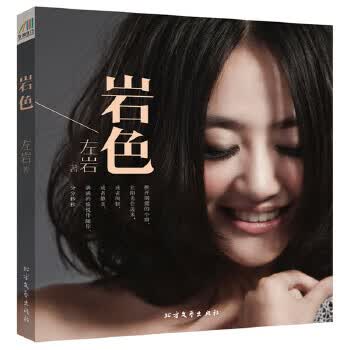 岩色 左岩
