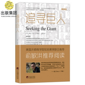 追寻巨人(中文版)