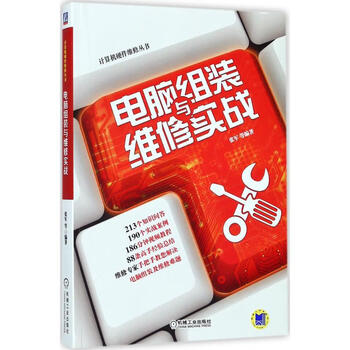 电脑组装与维修实战