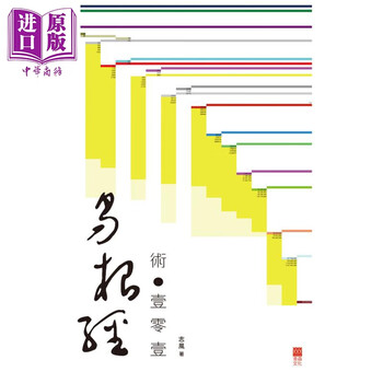 易根经——术.一零一 港台原版 志风 红出版(青森文化)