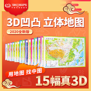 3D凹凸立体地理认知地图：中国基础地图7张