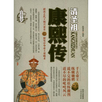 康熙传 段雪莲 作 书籍