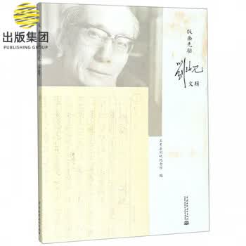 版画先驱刘岘文辑