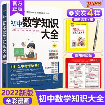 2022版初中数学知识大全人教版初一初三初二数学知识点总结清单初中数学公式定律基础知识手册七年级 数学