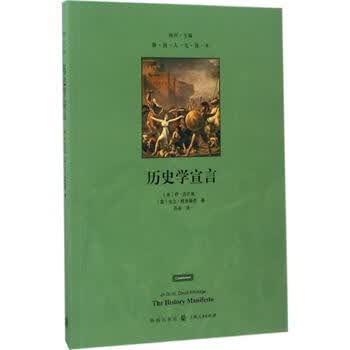 历史学宣言 书籍