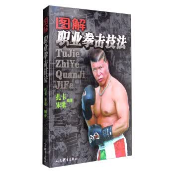 图解职业拳击技法【新华书店，正版图书】