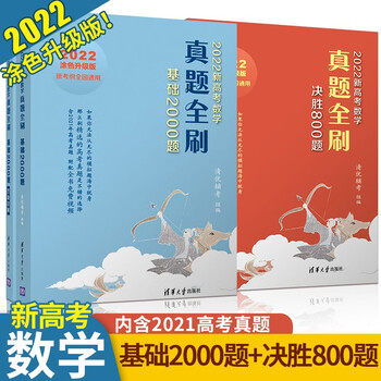 【科目自选】2022新高考数学真题全刷鲲哥琨哥基础2000全国通用朱昊鲲高中数学物理化学决胜800题 基础2000题+决胜800题