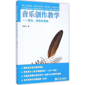音乐创作教学 梁宝华  书籍