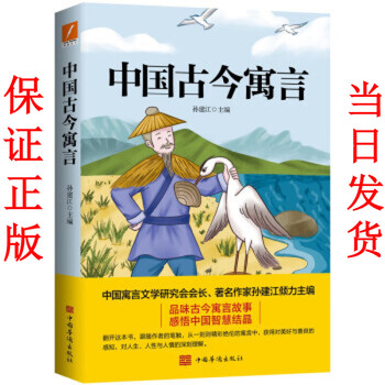 正版中国古今寓言套装书套装书