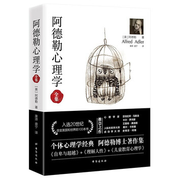 正版阿德勒心理学三合一 自卑与越+理解人性+儿童人格教育心理学译本 心理学入门基础书
