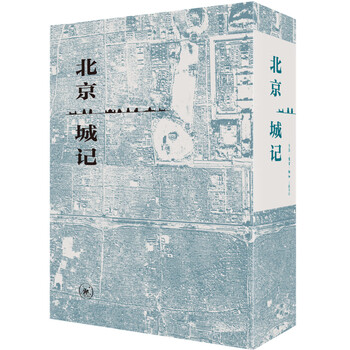 北京城记（城记+拾年+采访本上的城市） 王军 著 中信书店