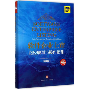 软件企业上市