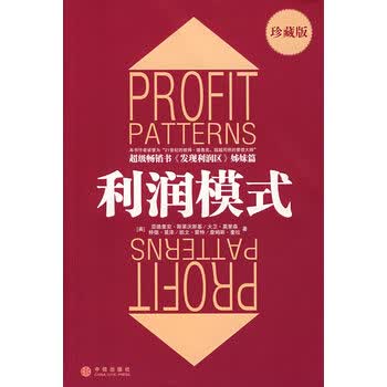 利润模式【正版图书】