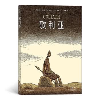歌利亚