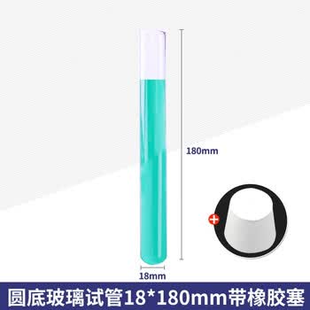 酷哥玻璃试管加热试管耐高温平口圆底 圆底试管18*180mm【带胶塞】