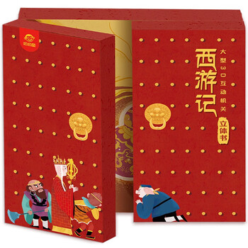 呦呦童西游记立体书礼盒(中国环境标志产品 绿色印刷)