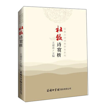 杜牧诗赏析  诗歌赏析 诗词大会  小学生古诗词 诗词爱好者 2021最新版 精华版