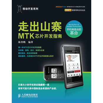 走出山寨MTK芯片开发指南
