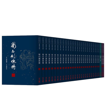 近代中国武侠小说名著大系 还珠楼主选集【经典复刻版 叶洪生批校本】台版原版 还珠楼主 联经出版