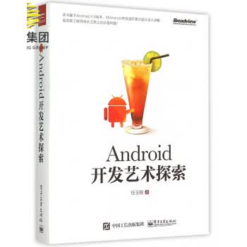 Android开发艺术探索