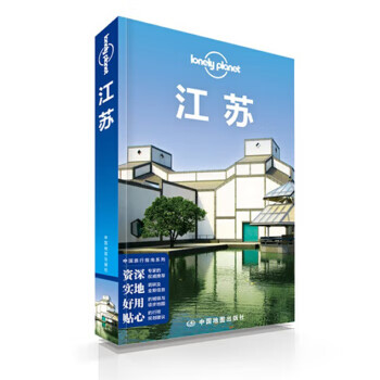 江苏 澳大利亚Lonely Planet公司 编