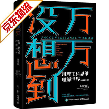 【系列自选】 万万没想到 精装增补版
