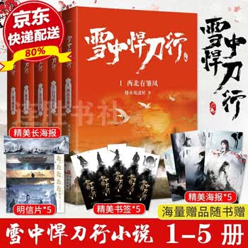 现货正版 雪中悍刀行新版1至5+6至10+11至15+16至20册全套20册 已完结 烽火戏诸侯玄幻武侠小说 雪中悍刀行6-10册