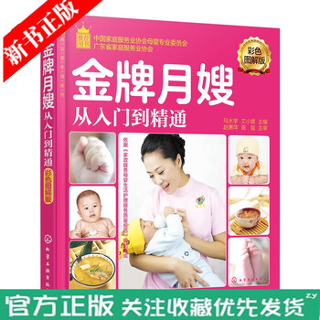 协和医院护理月嫂培训手册+月嫂从入门到精通共2本 月子餐制作图书 母婴护理服务实用技能书 新生儿