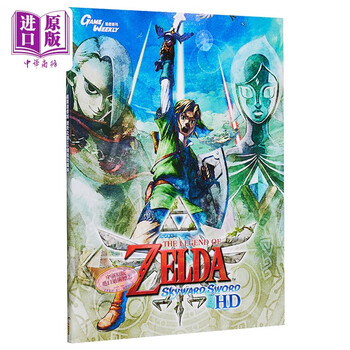 画集 萨尔达传说 御天之剑HD 完全攻略本 任天堂 港版画册书