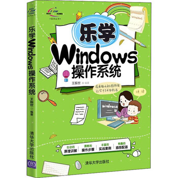 乐学Windows操作系统 图书