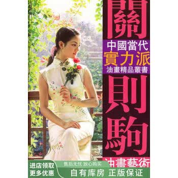 关则驹油画艺术