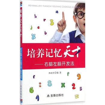 培养记忆天才