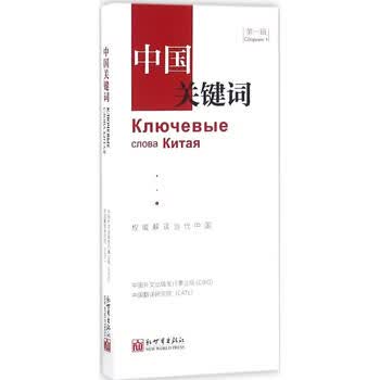 中国关键词靠前辑