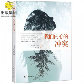 我们内心的冲突