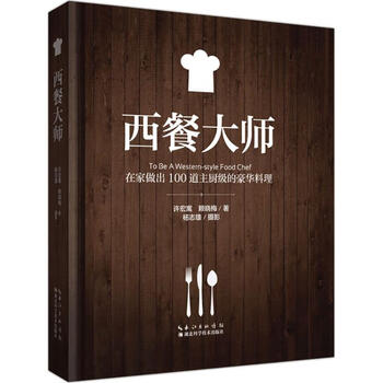 西餐大师