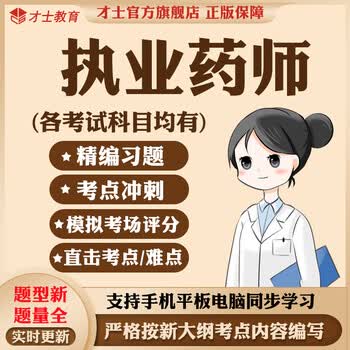 2022执业药药师历年真题中/西药师考试题库中/药学知识一/二 执业药师-考试专用题库资料 中药学知识一