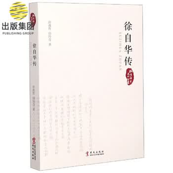 徐自华传/桐乡历史文化丛书