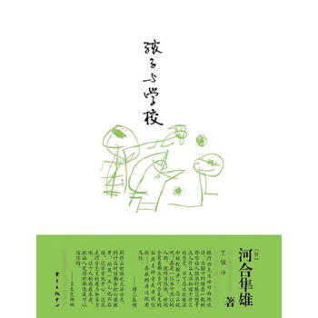孩子与学校 家教 儿童教育--案例  图书