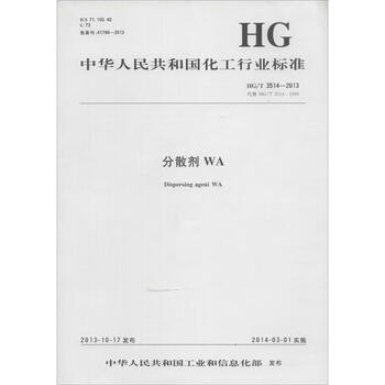 分散剂 WA