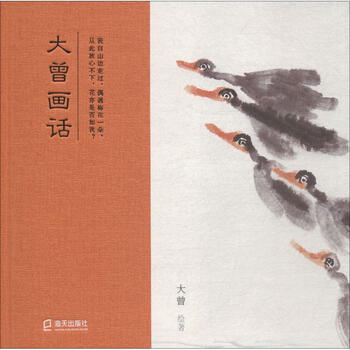 大曾画话 大曾  书籍