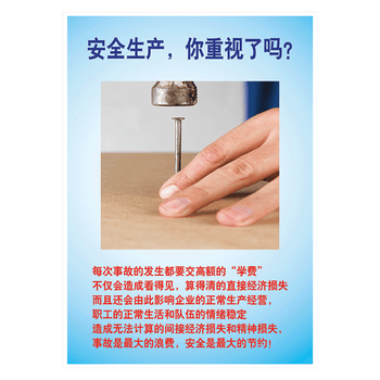 安全生产教育宣传画挂图安全知识海报车间安全生产常识墙贴画贴纸NKH NKH06 安全生产 80*60厘米 覆膜防水PP贴纸