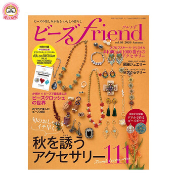 订阅 ビーズfriend 串珠手工生活杂志 日本日文原版 年订4期