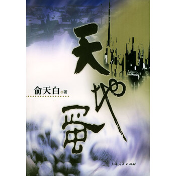 天地蛋【正版图书】