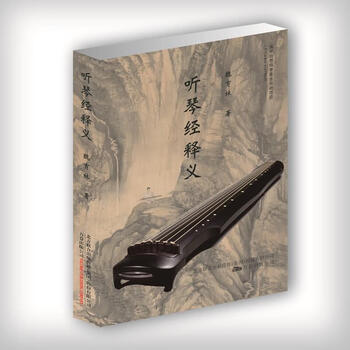 包邮：听琴经释义 音乐 古琴器乐曲音乐欣赏中国   图书