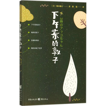 下午茶的敦子