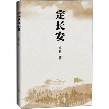 定长安 小椴  书籍